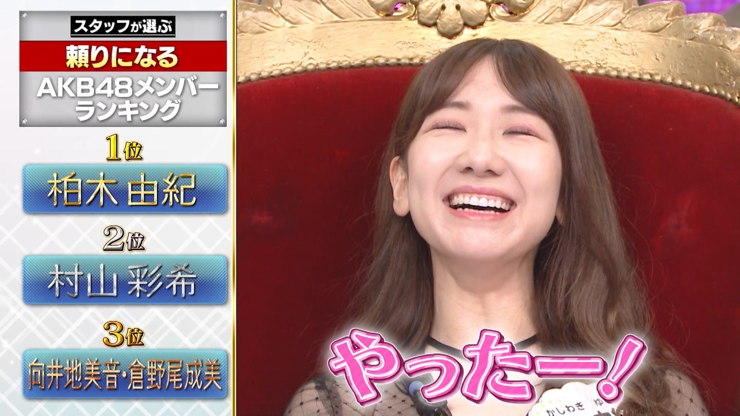 【12/22（木） 今夜 24:59～】 日テレ「AKB48 サヨナラ毛利さん」 スタッフが選ぶAKB48ガチランキング発表！