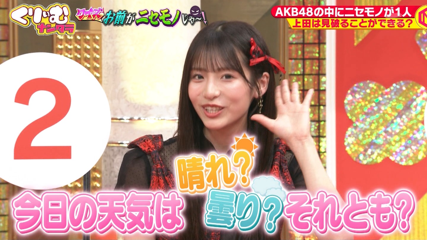 【6/14 (水) 今夜 23:45～】 AKB48・向井地美音、茂木忍、山崎空、平田侑希・テレビ朝日 「くりぃむナンタラ」出演